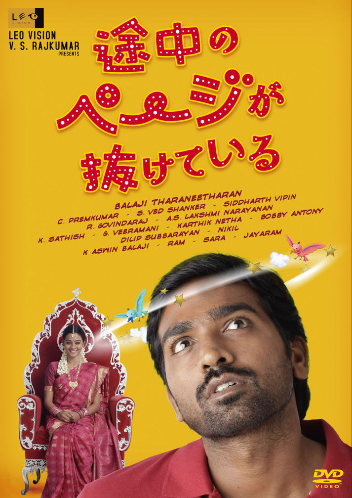 インド映画【途中のページが抜けている】 DVD – SPACEBOX Online Store